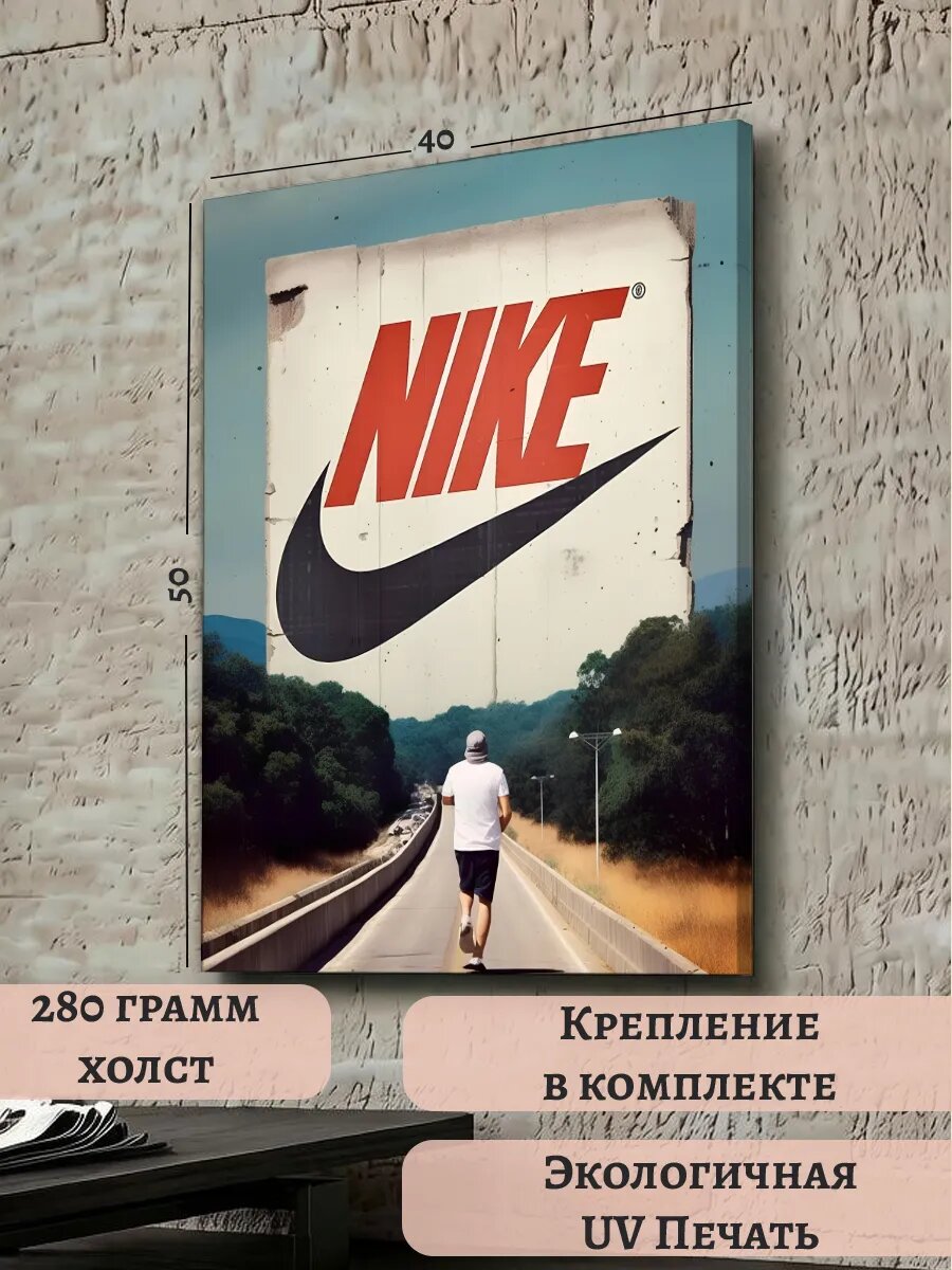 Картина 40х50 Найк Nike Эстетика Стиль Статус Спорт Мода