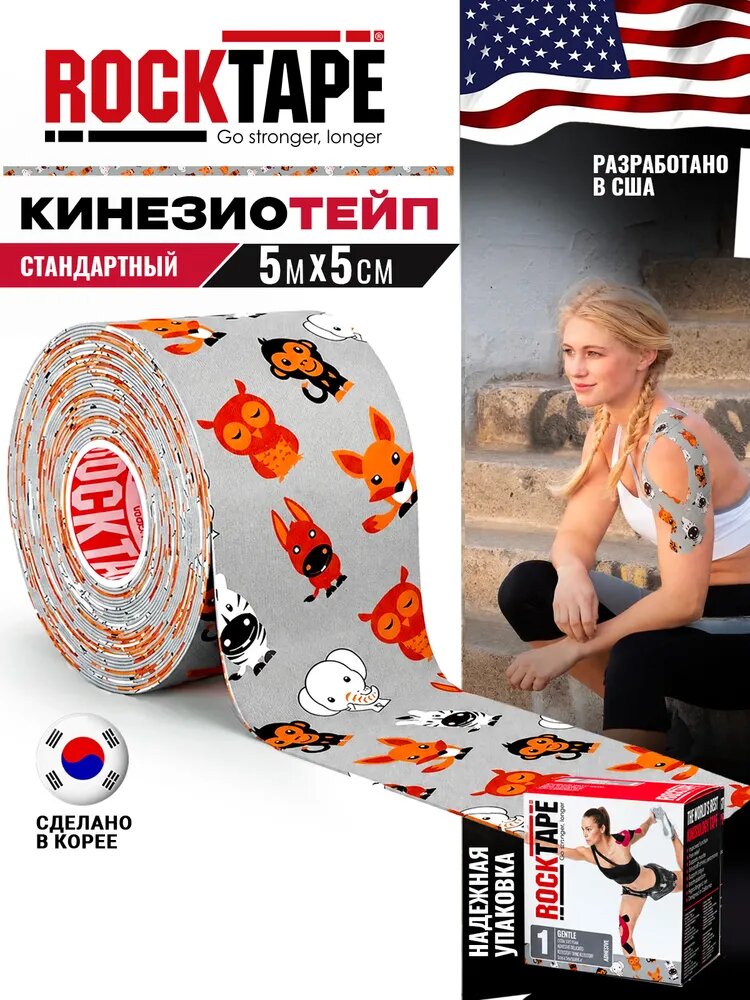 Кинезио тейп гипоаллергенный для чувствительной кожи, можно применять на лицо Rocktape Gentle "1" (RocktapeRх) 5 см х 5 м