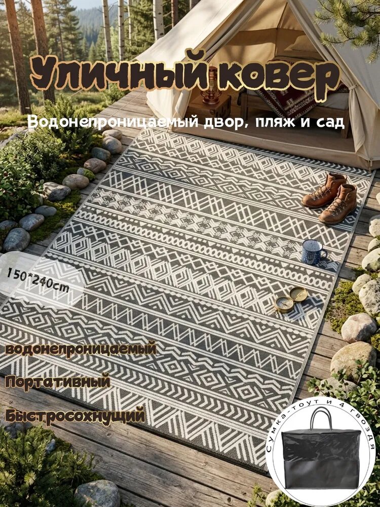 Ковер безворсовый Богемия 150x240 см