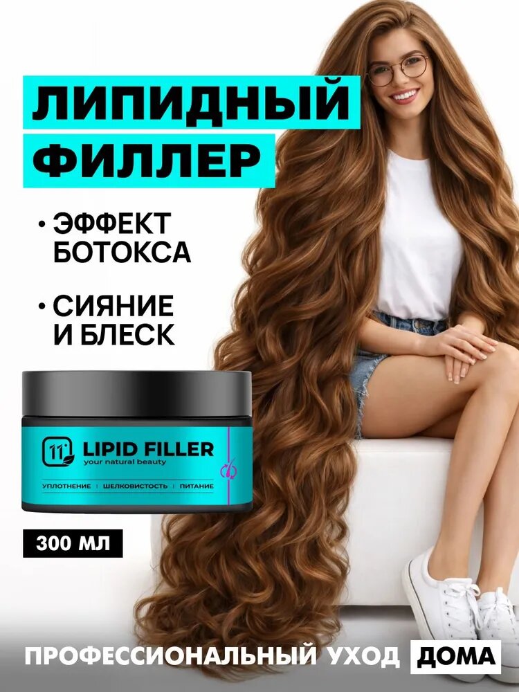 Липидная маска для волос. Филлер холодное восстановление с коллагеном и кератином от 11i professional, 300 мл