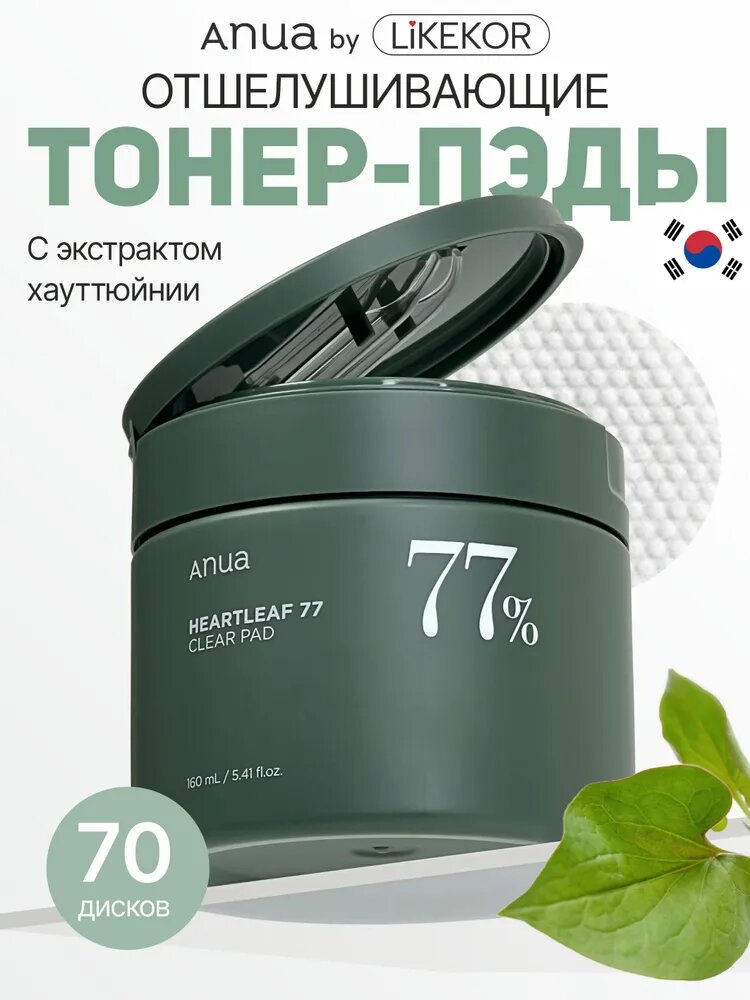Anua отшелушивающие пэды с хауттюйнией и PHA-кислотой Heartleaf 77% Clear Pad (70 дисков)