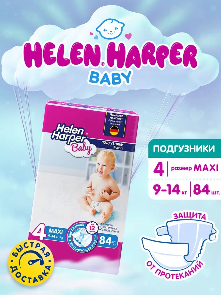 Подгузники Helen Harper Baby 4 размер (Maxi), 9-14 кг, 84 шт