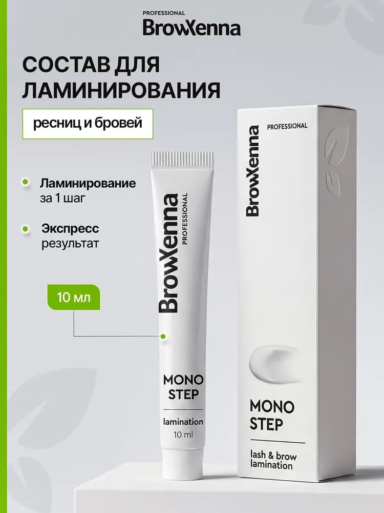 Ламинирование ресниц и бровей BrowXenna / Состав для долговременной укладки MONO STEP, 10 мл