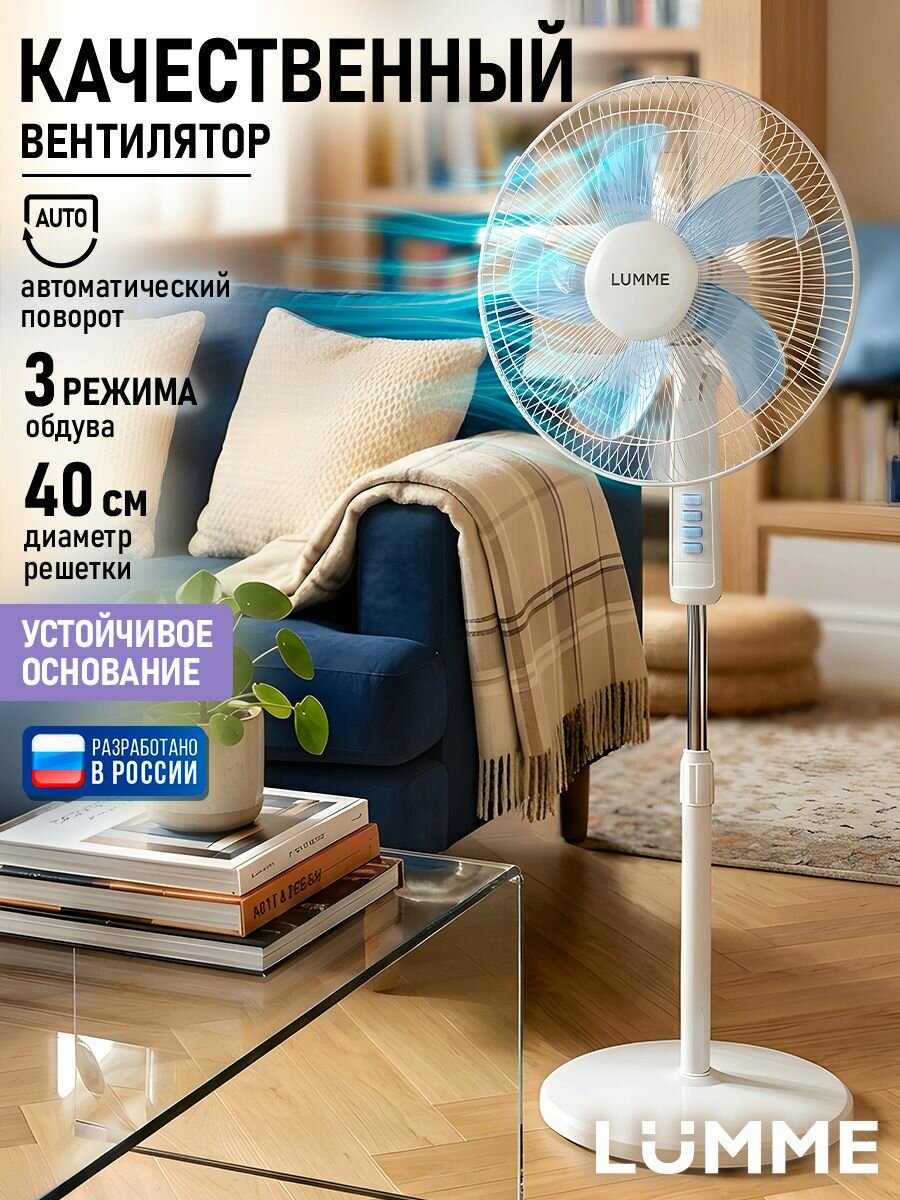 LUMME Напольный вентилятор 40 см, 3 скорости, регулировка высоты и наклона, автоповорот 90 , тихий, для дома и офиса, белый/голубой