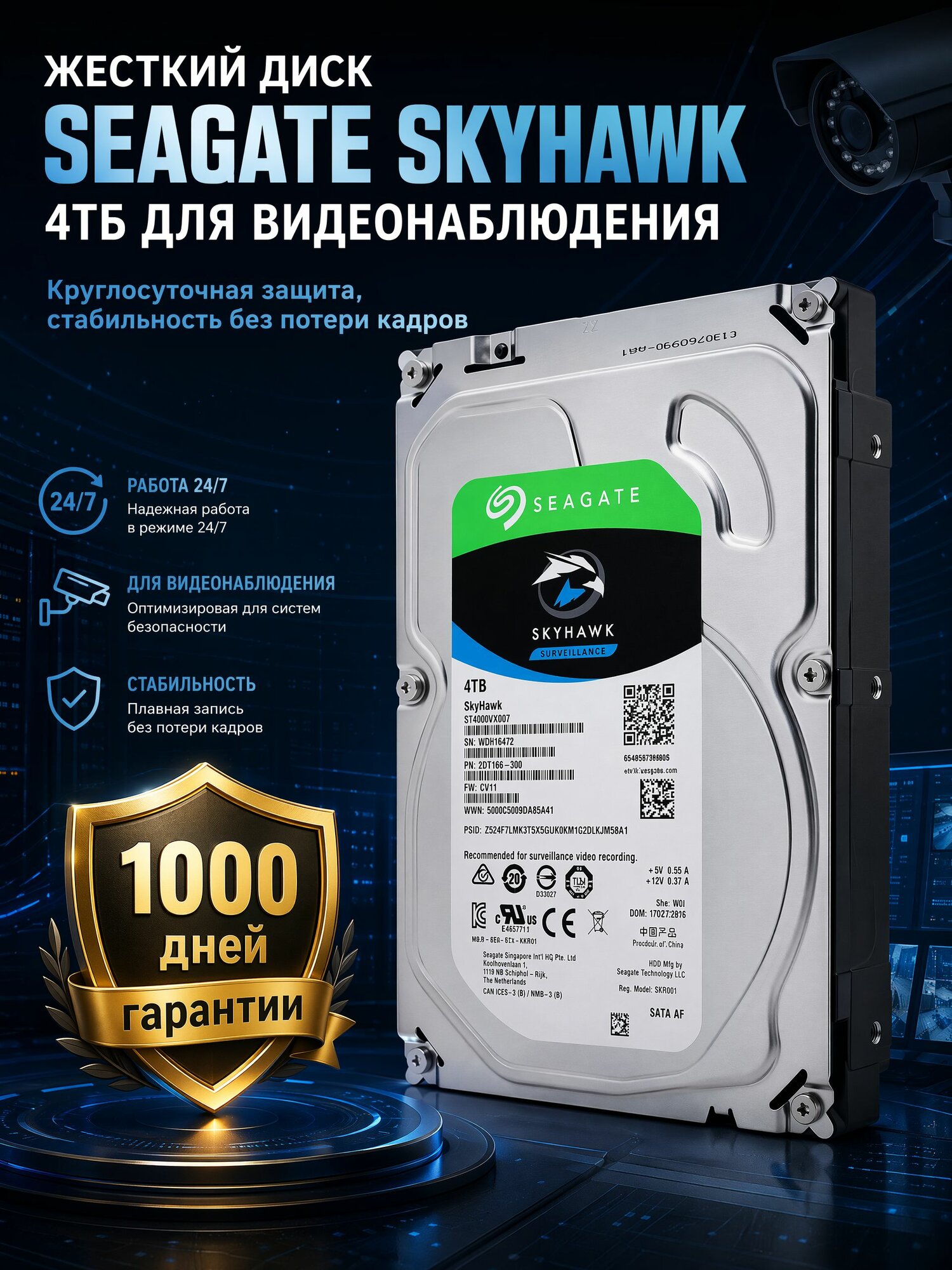 Seagate 4 ТБ Внутренний жесткий диск SkyHawk HDD 3.5"5900, 3.5", 5900 об/мин, SATA III 6 Гбит/с (ST4000VX007)