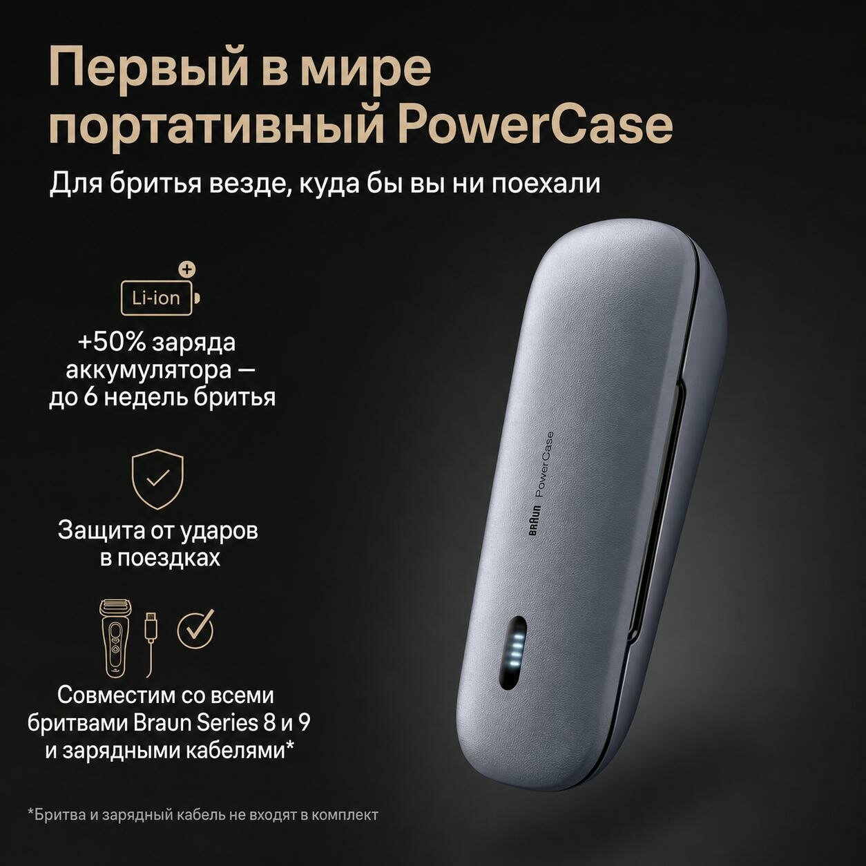 Аккумуляторный чехол/кейс Braun Powercase, защита и подзарядка для бритв Braun серии 9