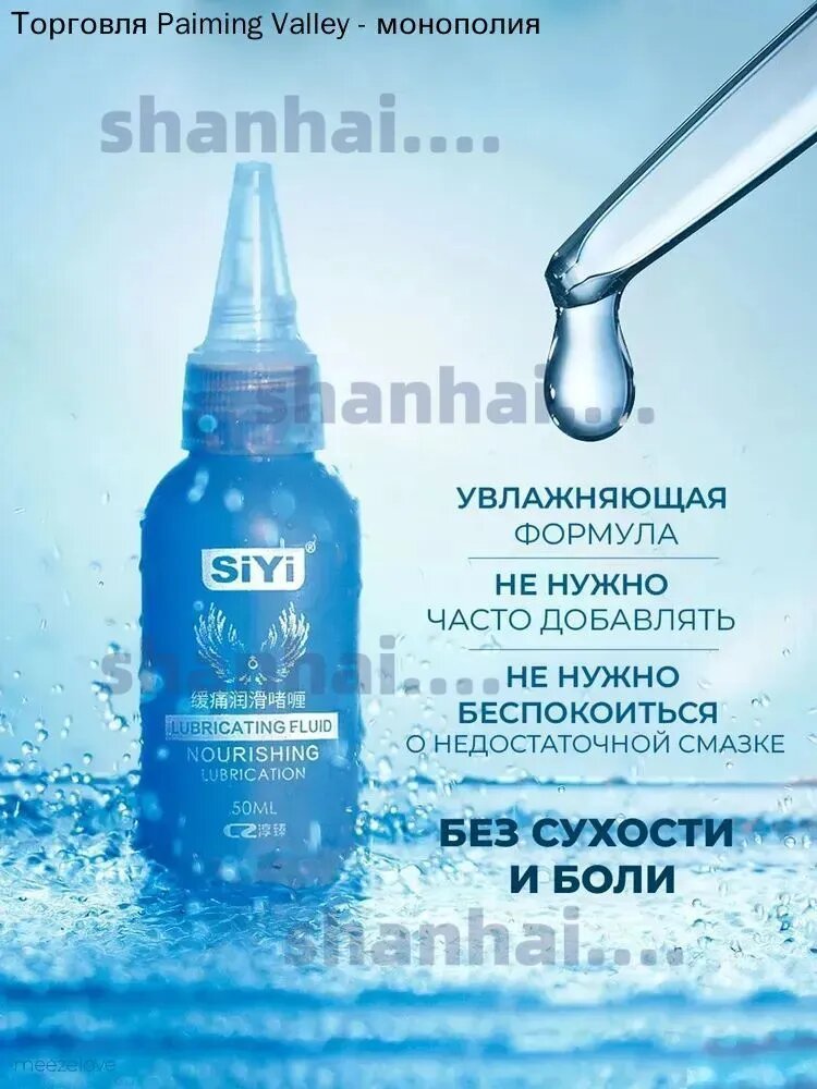 Обезболивающая анальная смазка на водной основе SIYI, 50 мл для комфорта, удовольствия и нежности 18+ лубрикант анальный