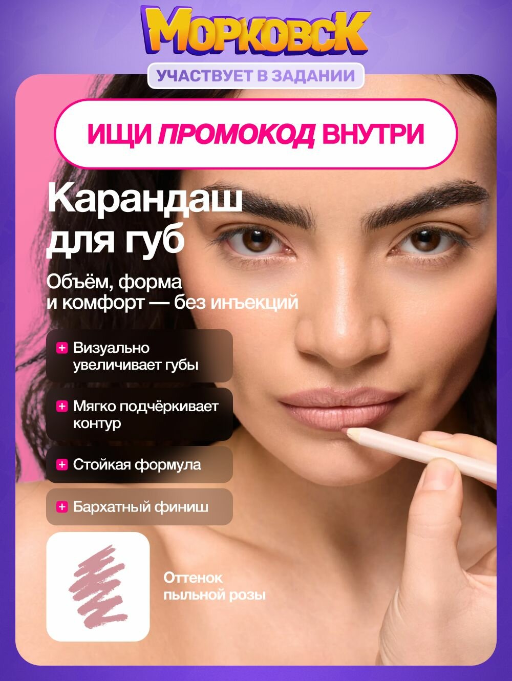 Карандаш для губ PUSY MOMMY, стойкий, контурный стойкий контур