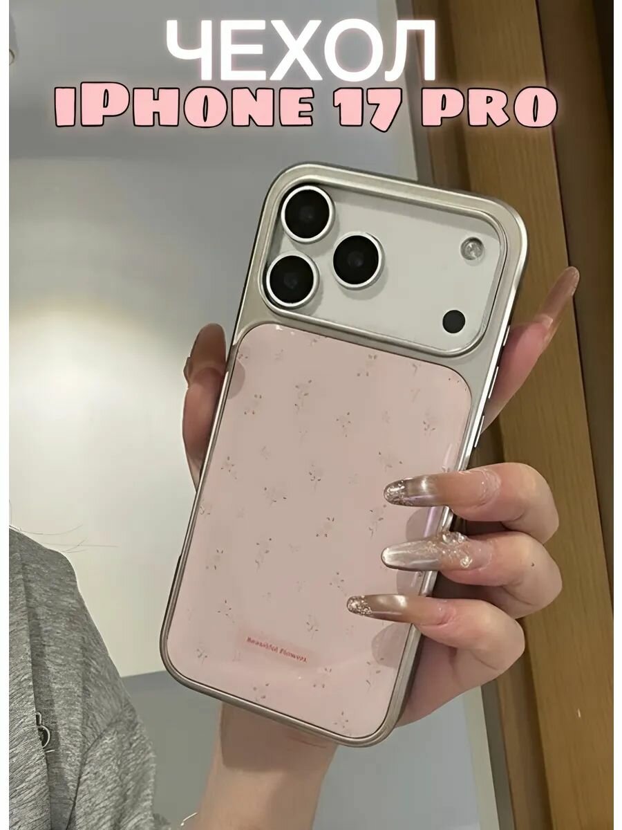 Чехол на iPhone 17 Pro