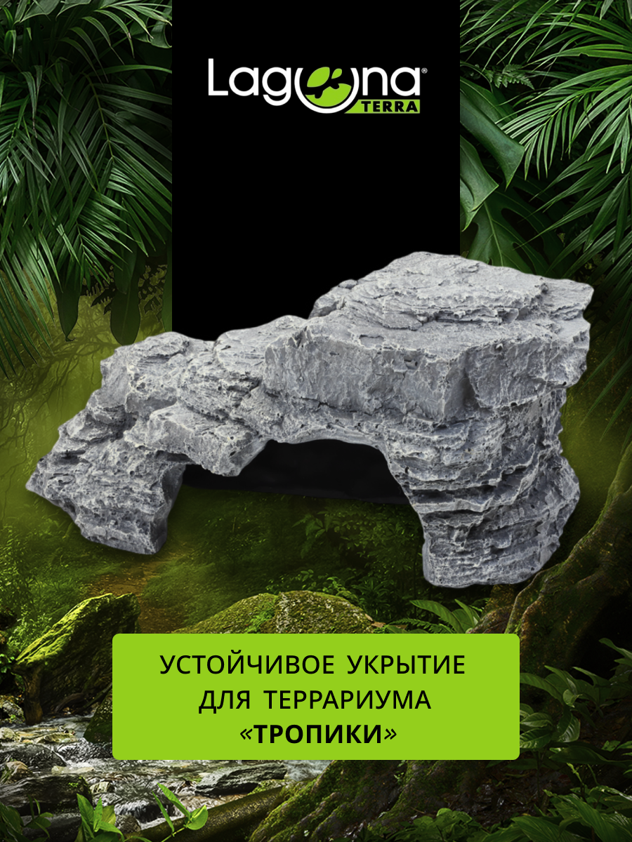 Укрытие для террариума "Тропики" XL, 28,3*16*13,3см, Laguna TERRA