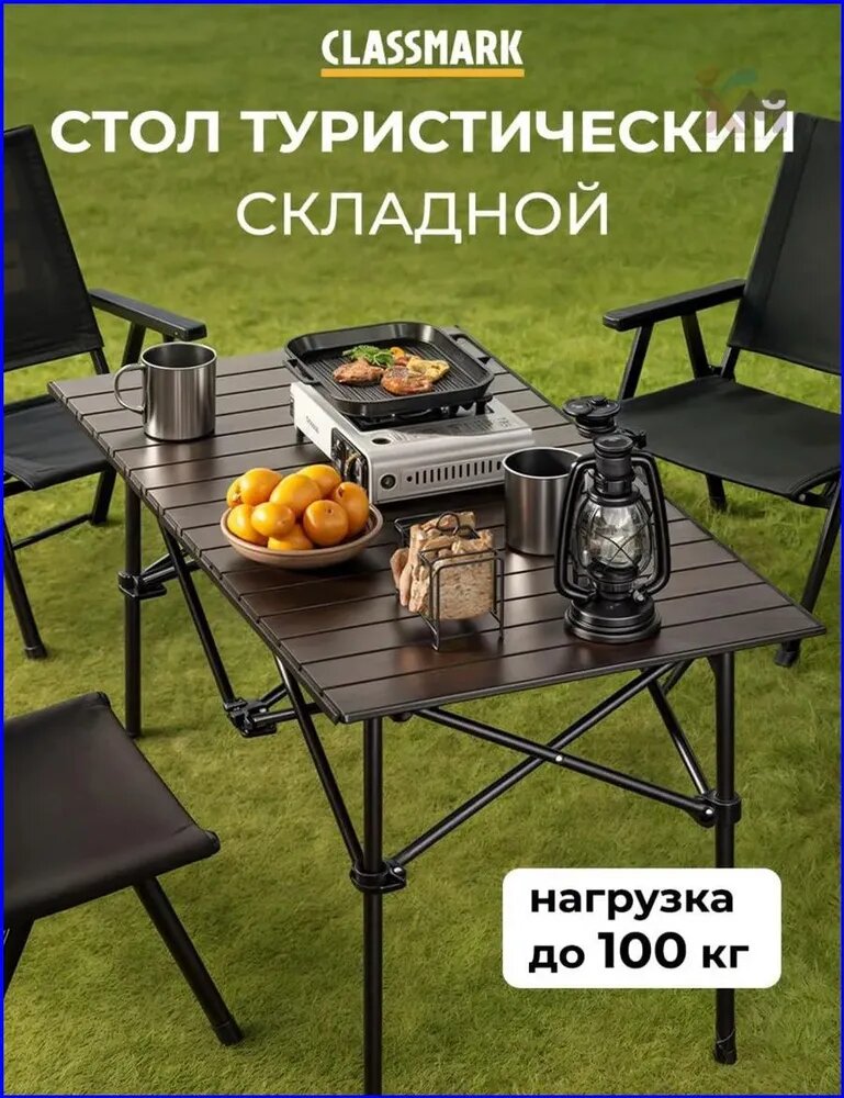 Стол складной туристический