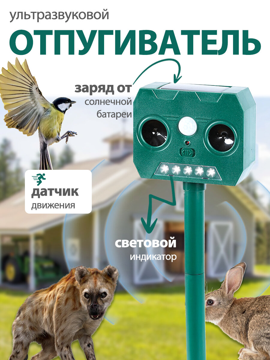 Baizheng Отпугиватель ультразвуковой