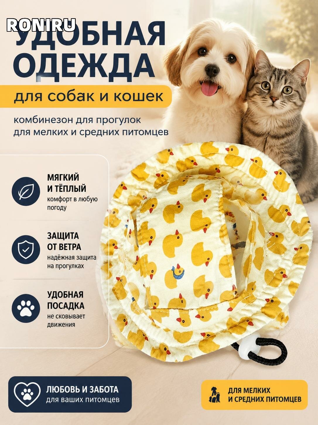 Удобная одежда для собак и кошек — комбинезон для прогулок, мягкая тёплая одежда для мелких и средних питомцев