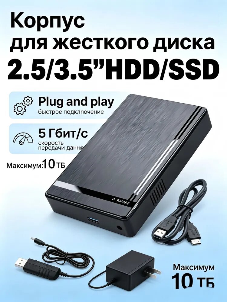 Корпус для жесткого диска 2.5" 3.5" SATA HDD/SSD Внешний бокс с интерфейсом USB 3.0 до 5 Гбит/с, Cswur HDD35, Максимум 16 ТБ