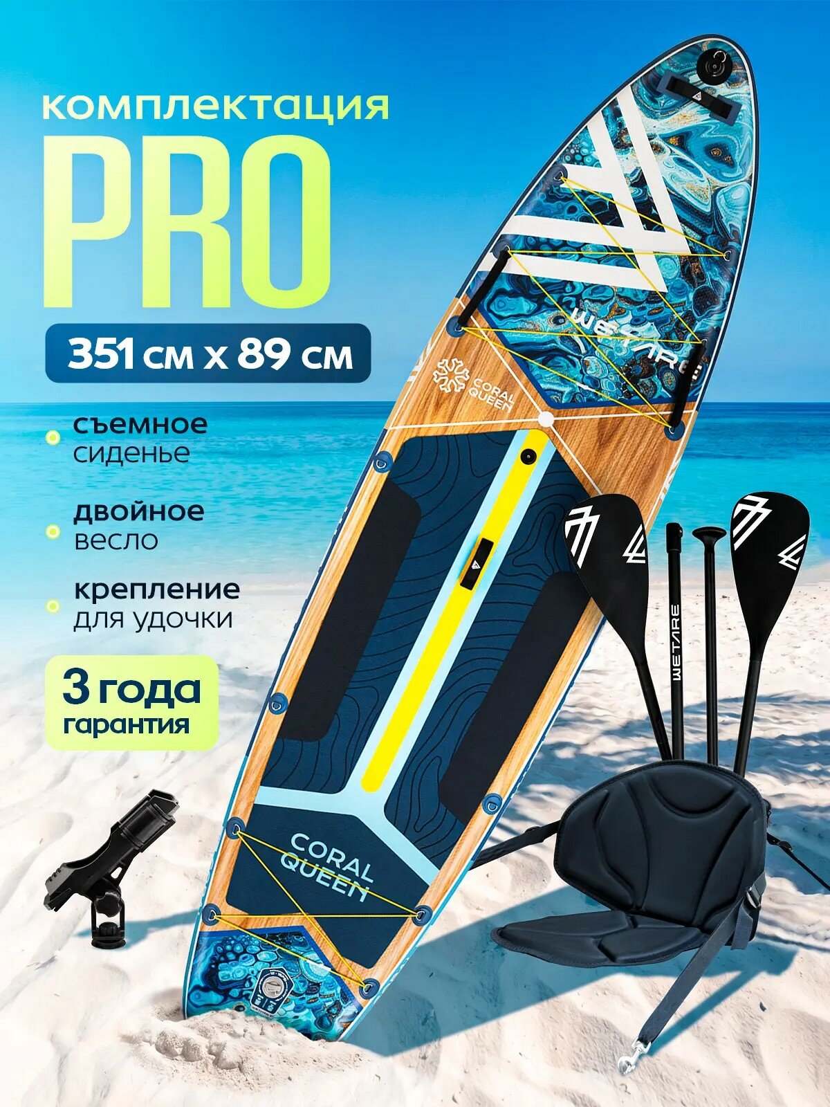 Wetare PRO, Сапборд надувной двуслойный, 351х89х15 см, оригинальный