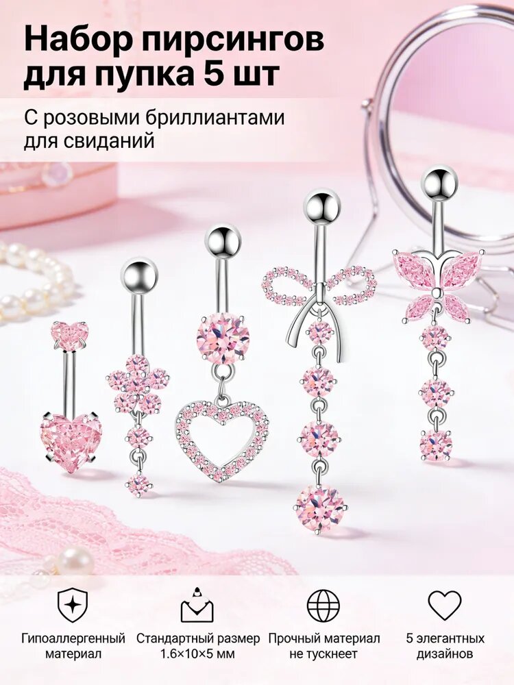 Пирсинг