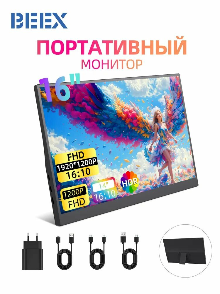 BEEX 16" Монитор EU-ZL16 (EU-ZL16), IPS, 1920x1200 WUXGA, 60 Гц, черный
