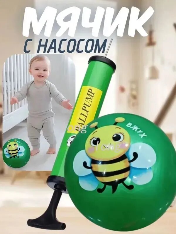 Мяч для детей