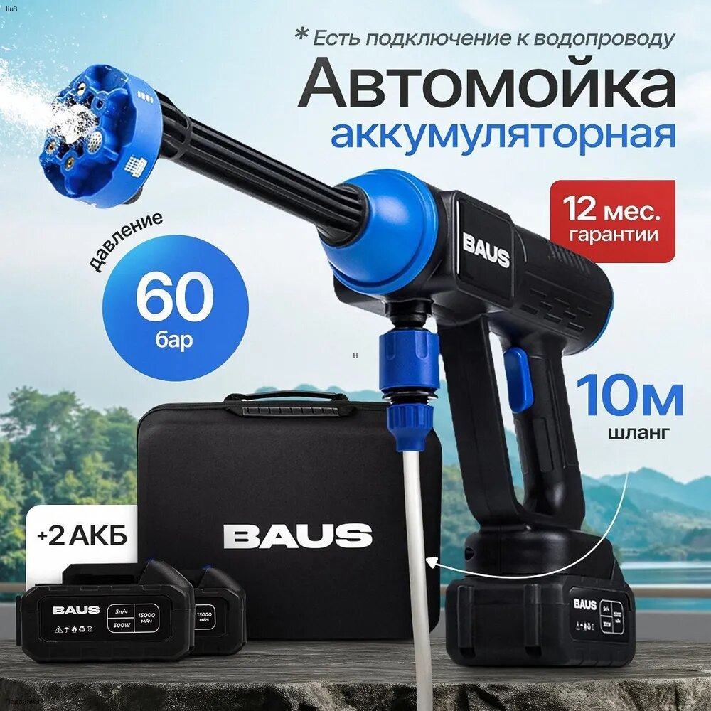 Минимойка