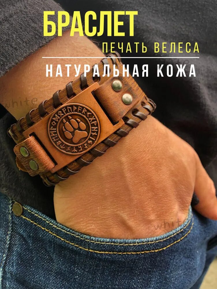 Браслет
