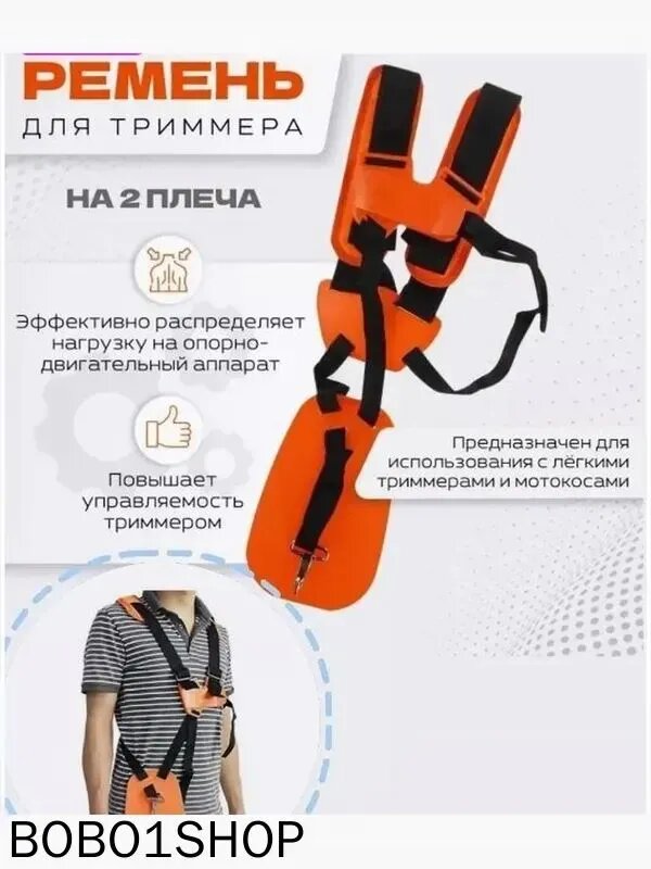 Ремень наплечный для триммера, сбруя для бензокосы