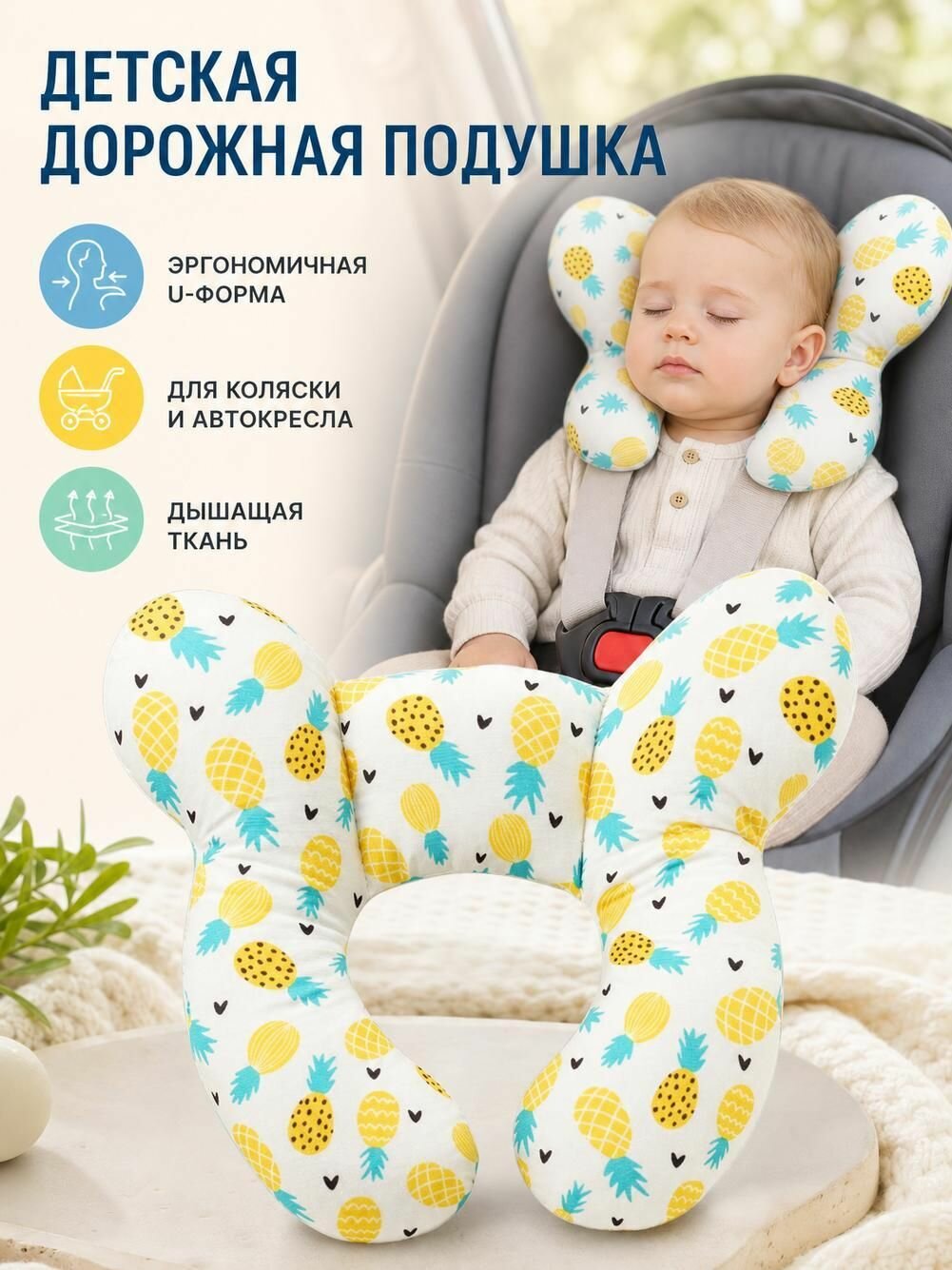 Детская дорожная подушка для шеи