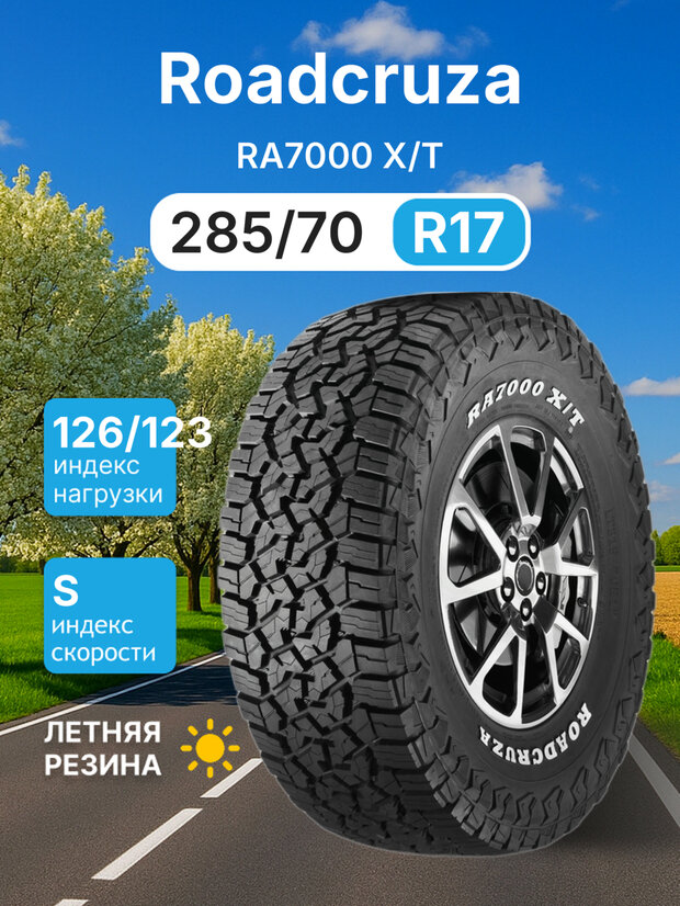 Летняя шина Roadcruza RA7000 X/T LT285/70R17 126/123S TL
