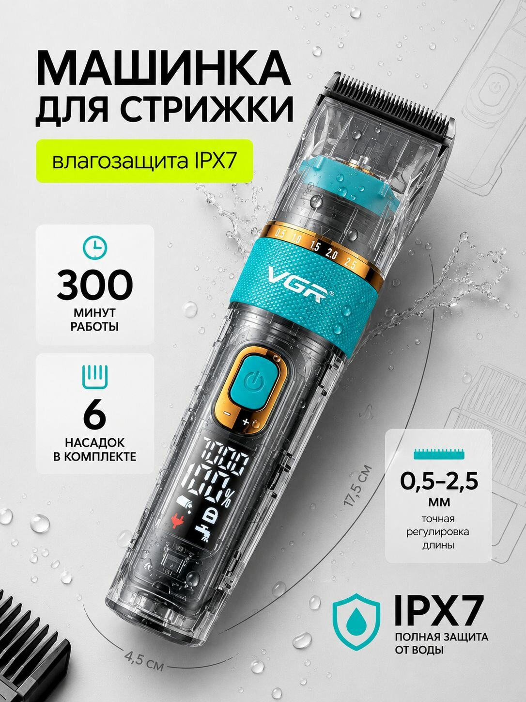 Машинка для стрижки волос VGR V-695 с быстрой зарядкой, самозатачивающимися ножами и влагозащищенным корпусом для профессионального использования.