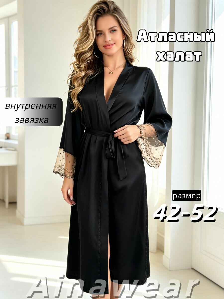 Халат Ainawear