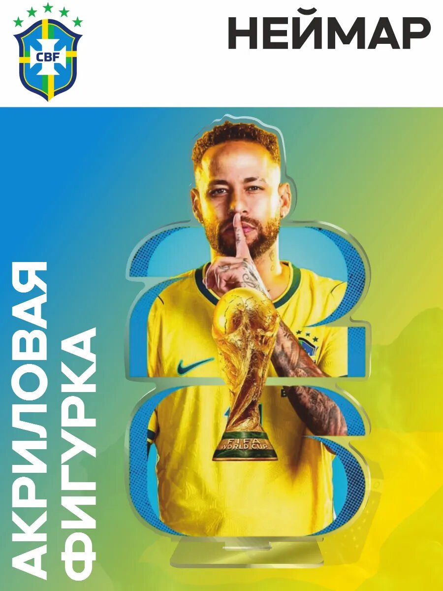 Акриловая фигурка Футболист Неймар