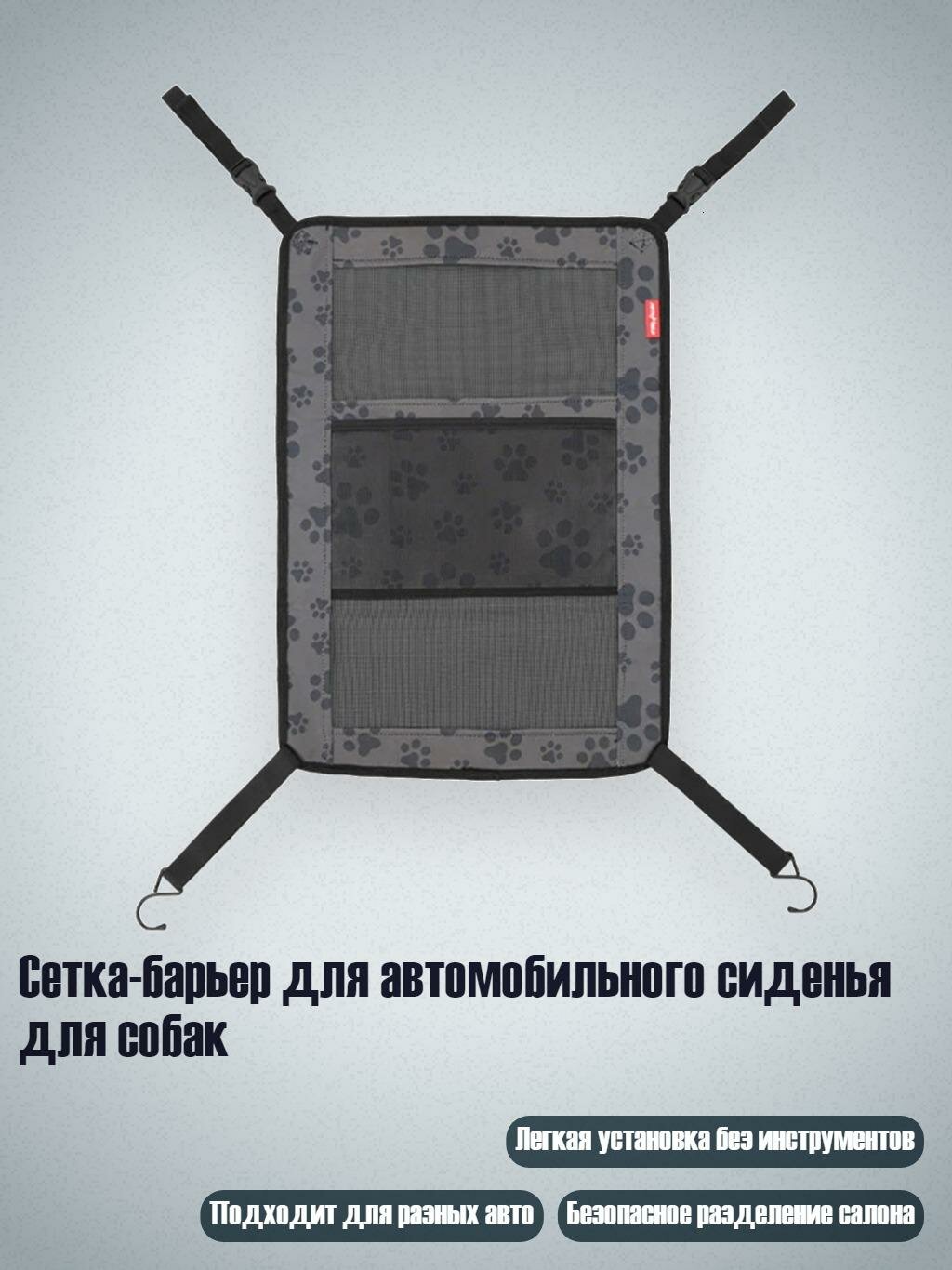 Сетка-барьер для автомобильного сиденья для собак, Хуабянь