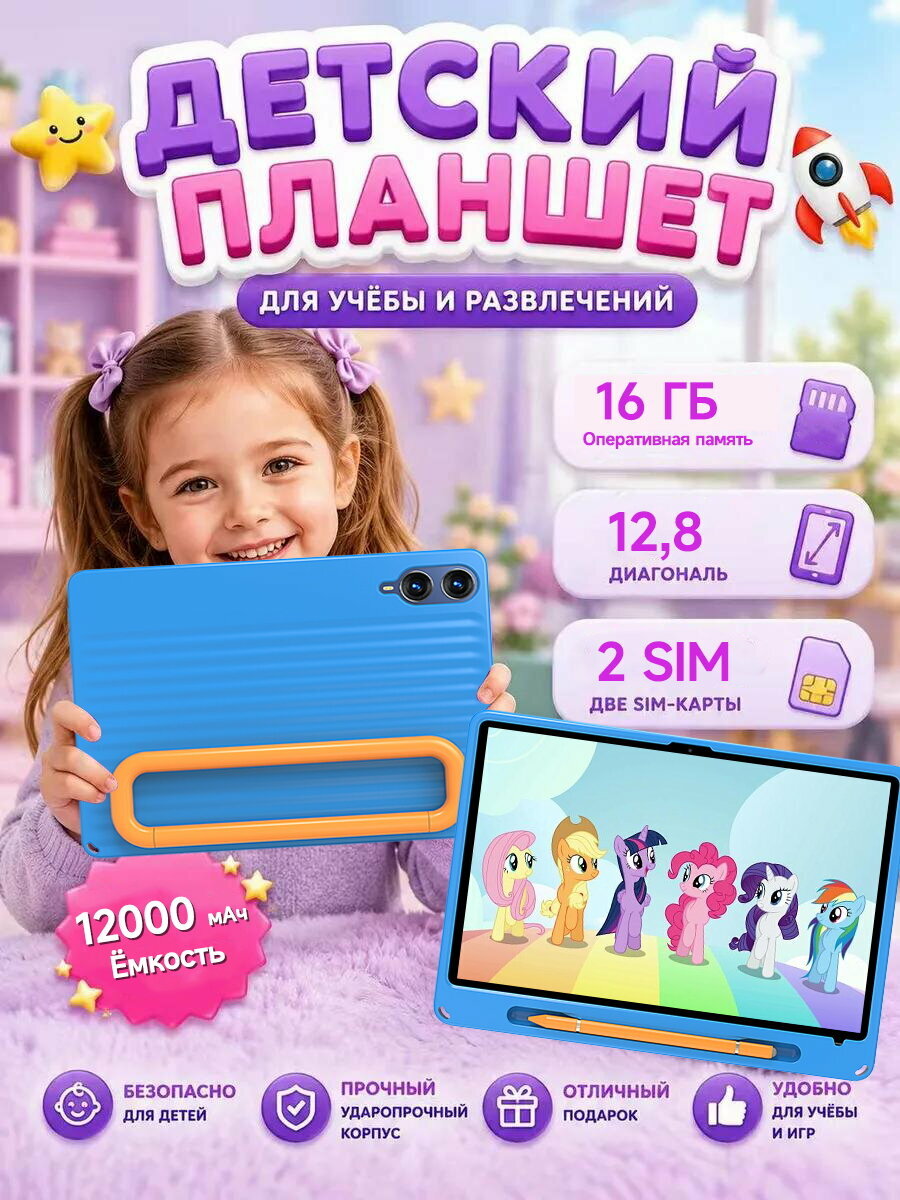 Детский планшет Galaxy Pad 2 Play 12.8" 16ГБ/1ГБ со стилусом, образовательный планшет для детей