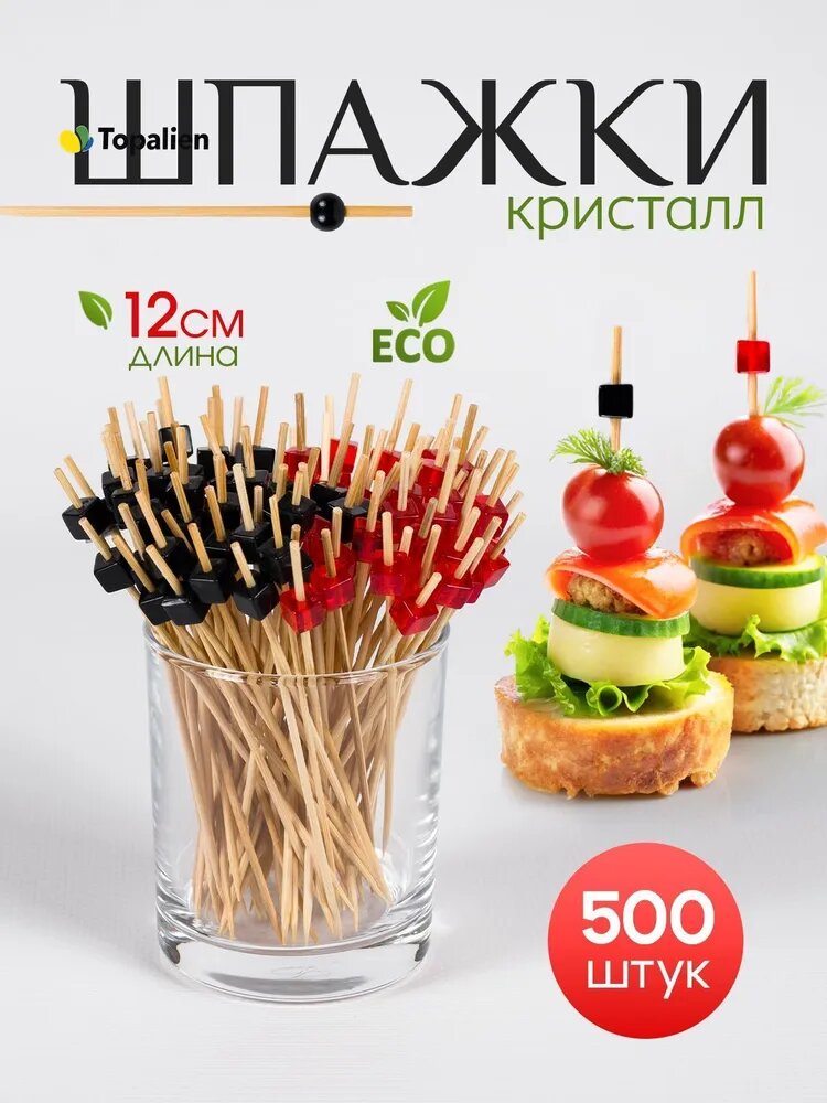 Шпажки для канапе, 12 см