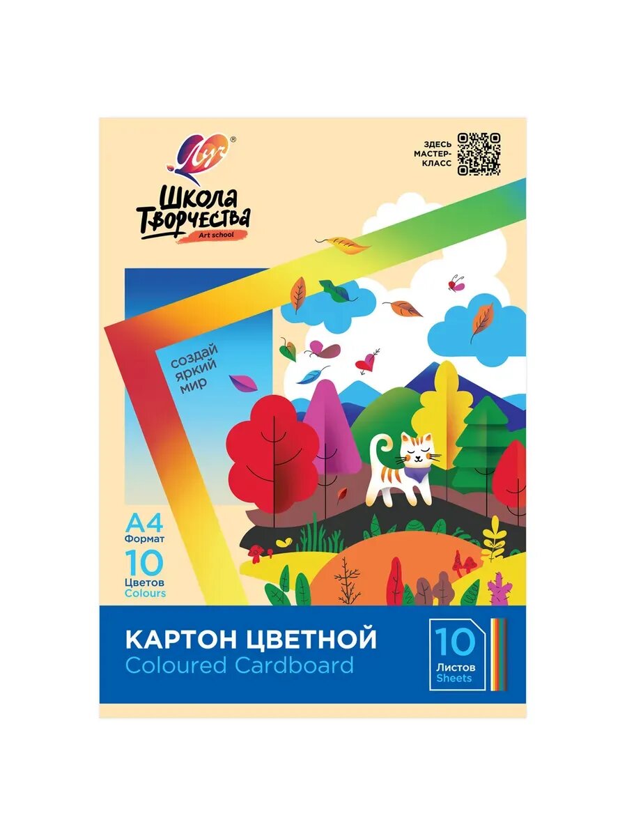 Картон цветной А4 немелованный 10 л. 10 цветов 2 упаковки