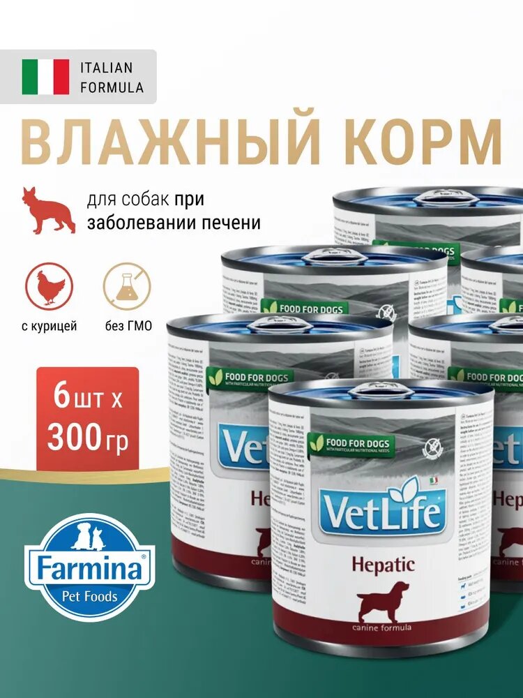 Farmina Vet Life Hepatic Влажный корм (консервы) для собак при заболевание печени, 300 гр. * 6 шт.
