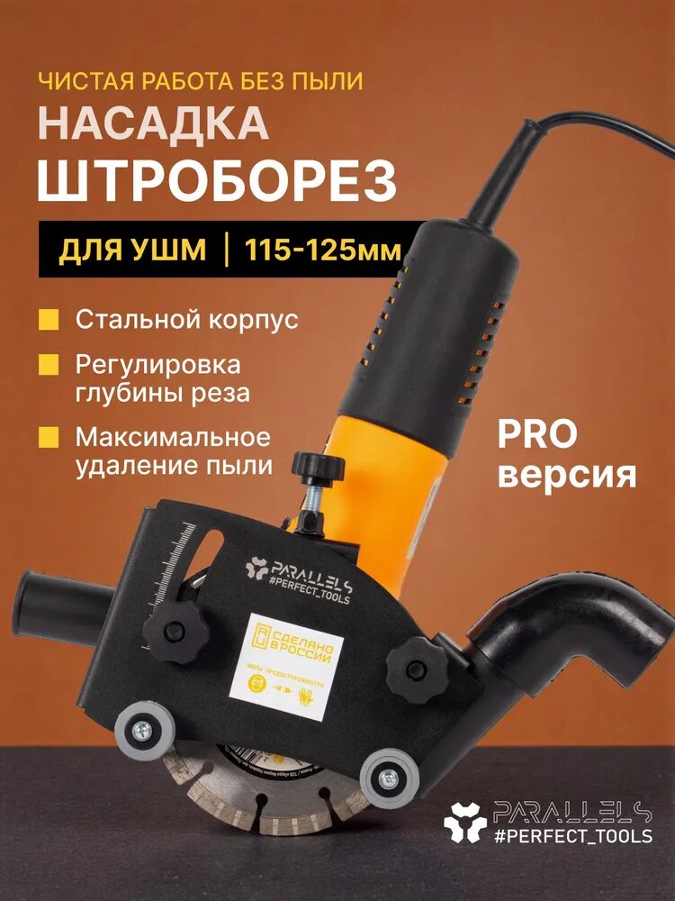 Стальной штроборез насадка на болгарку 125 с кожухом, пылеотвод для ушм 125 под пылесос, кожух для ушм 125 под пылесос