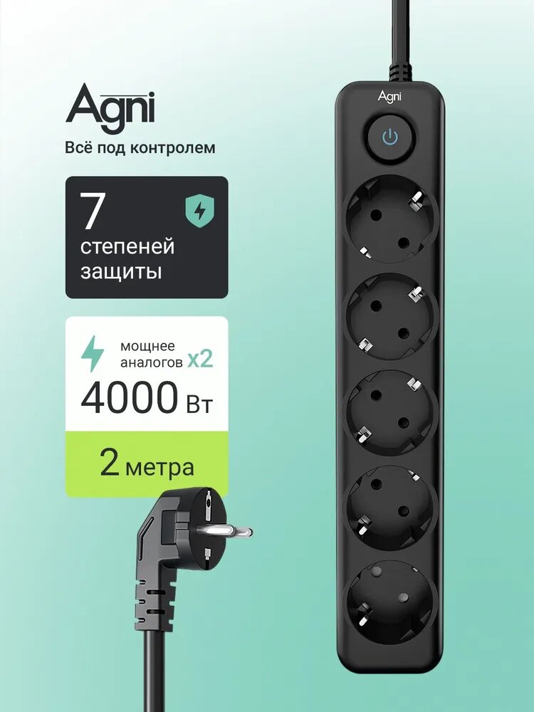Сетевой фильтр, AGNI, 5 розеток с выключателем, с заземлением, удлинитель 2 метра
