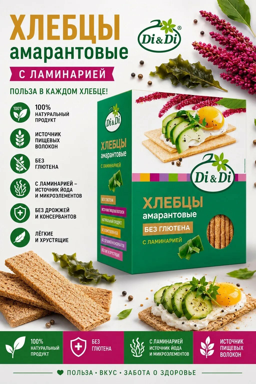 Хлебцы амарантовые с ламинарией , без глютена, 195г ,"Di&Di"