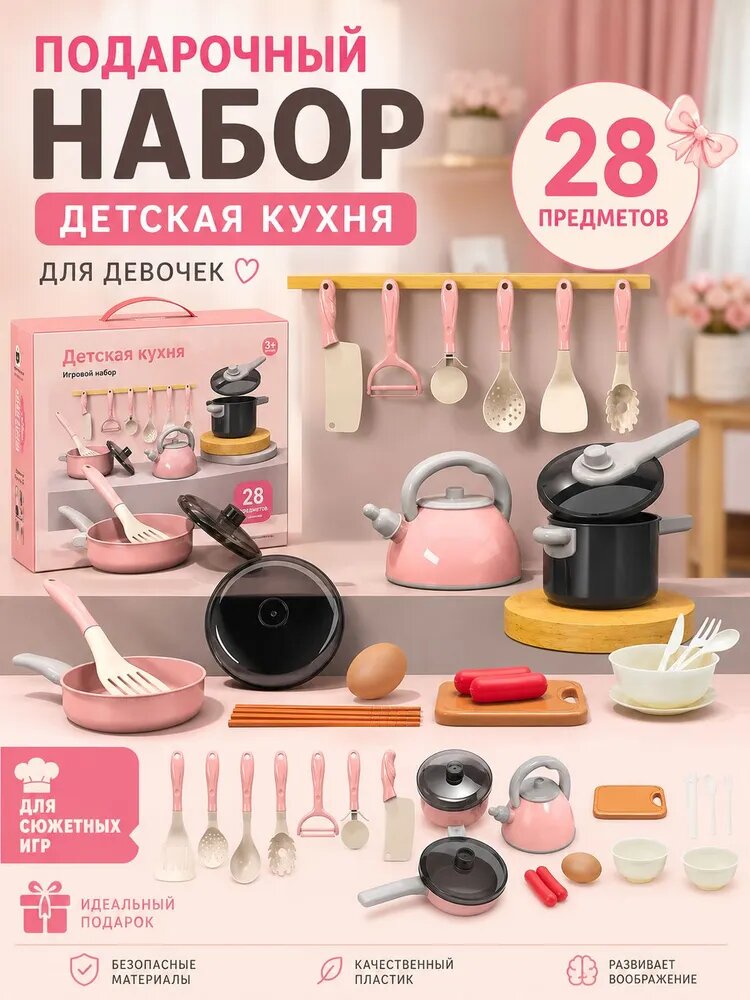 28-Piece Set Розовый Детский игрушечный кухонный набор для приготовления пищи, Еда для ролевых игр