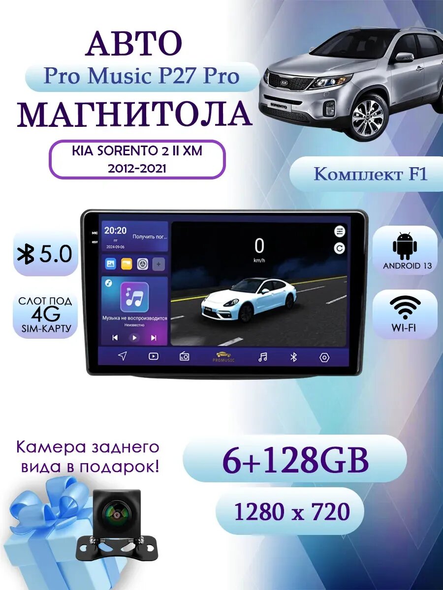 Магнитола для Kia Sorento 2 II XM 2012-2021 6+128гб