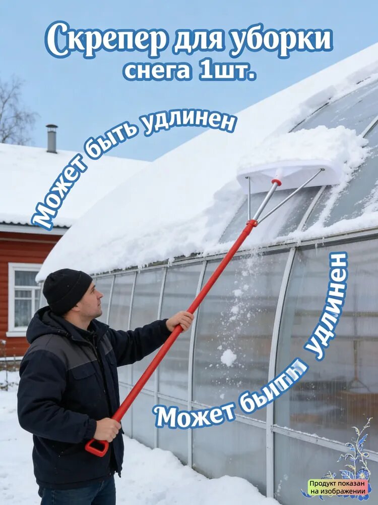 Скрепер для уборки снега 40 см пластик