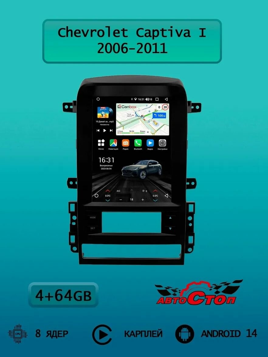 Магнитола Андроид Шевроле Каптива/Chevrolet Captiva I 2006-2011(4+64гб)Тэсла стиль