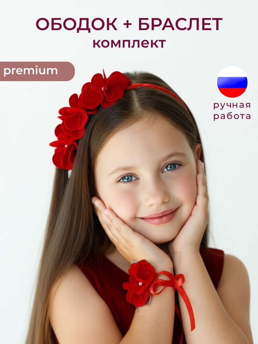 Ободок для девочки школьный