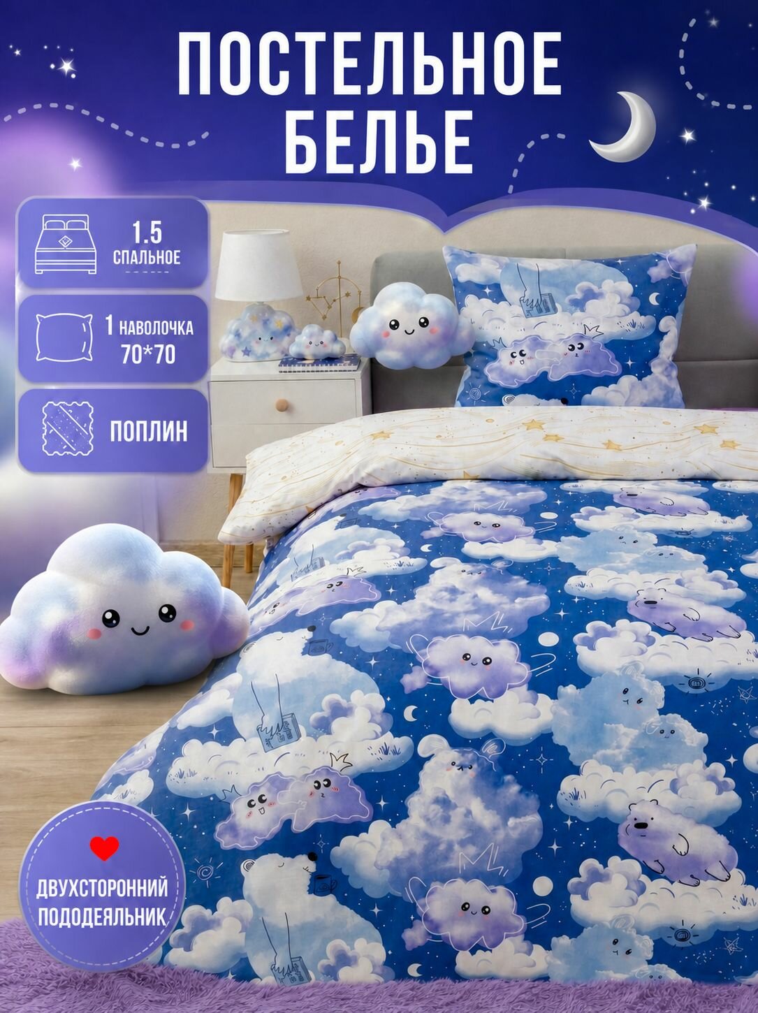 Постельное белье 1,5 спальное детское