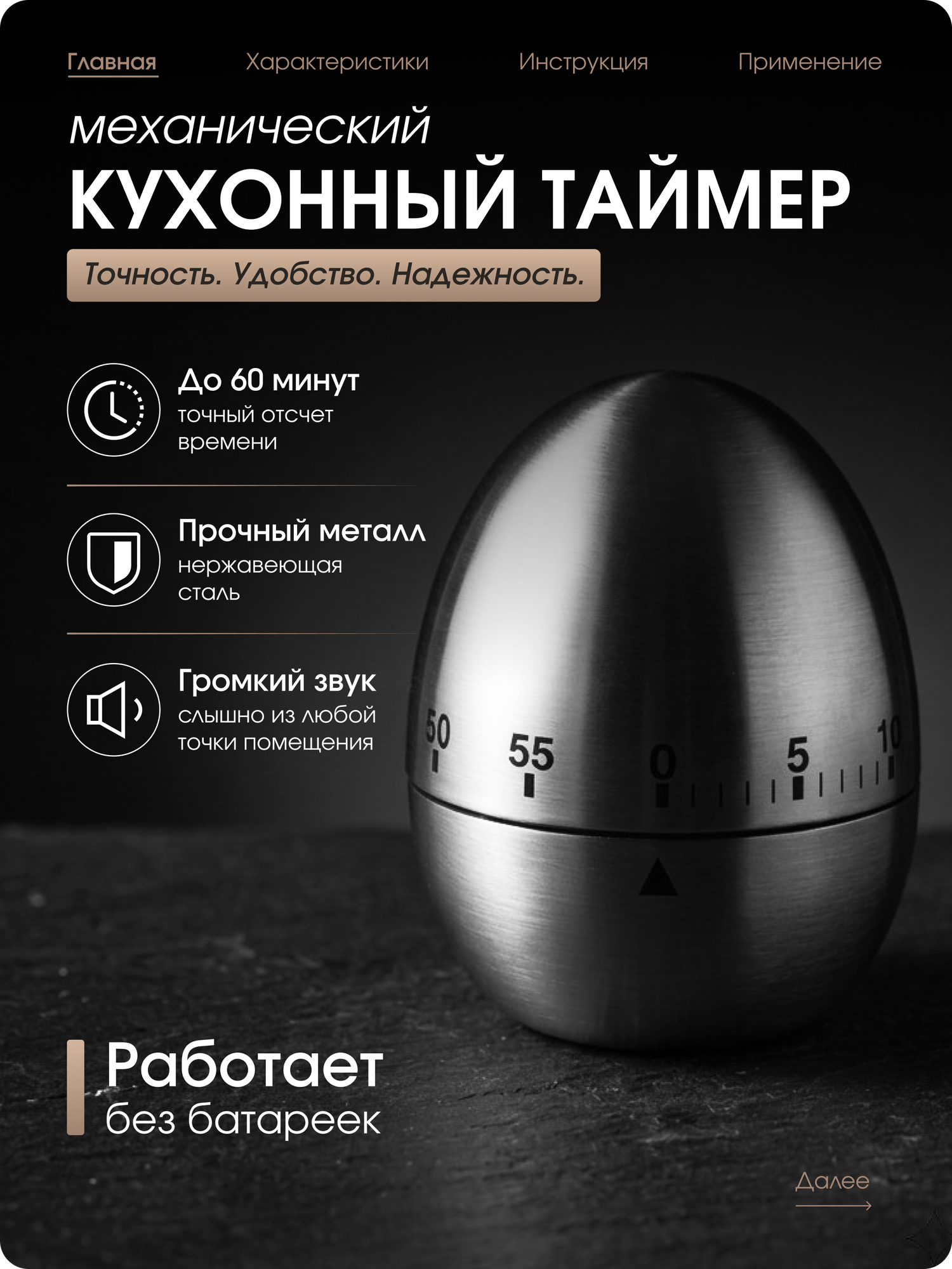 Механический кухонный таймер стилизованный под "яйцо", работает без батареек