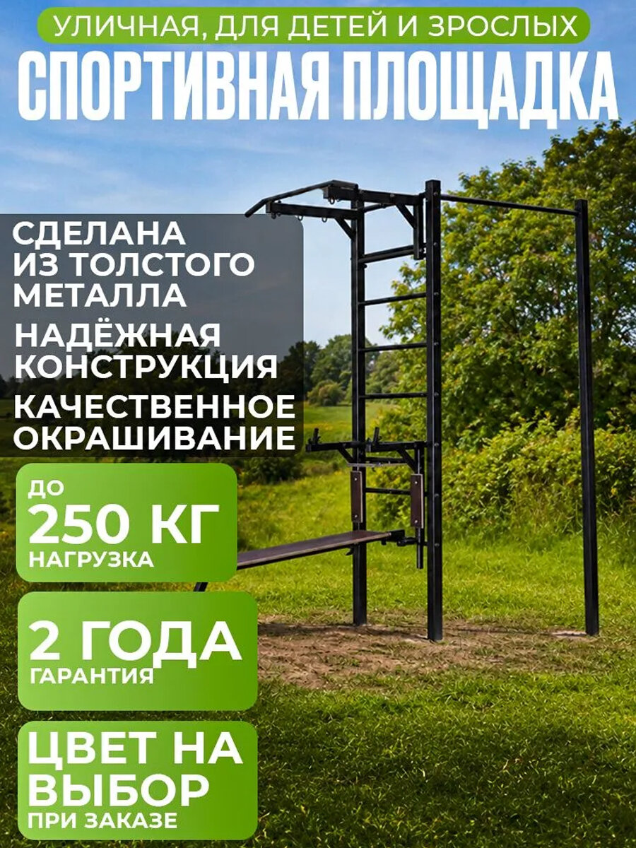 Уличная спортивная площадка с турником, шведской стенкой, брусьями и скамьёй (цвет под заказ)