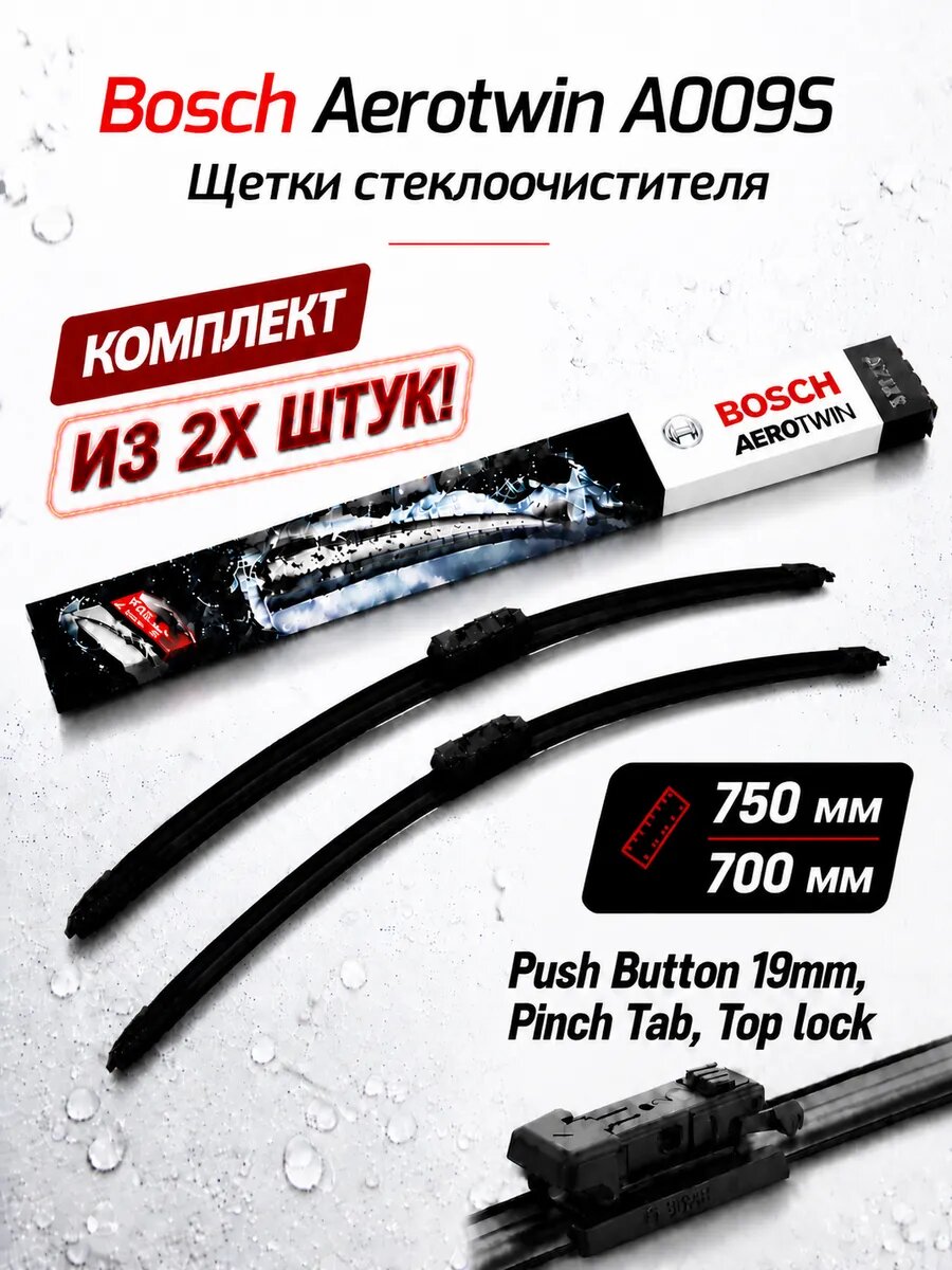 Стеклоочистители Bosch Aerotwin, 750 + 700мм, Push Button / Pinch Tab/ Top Lock