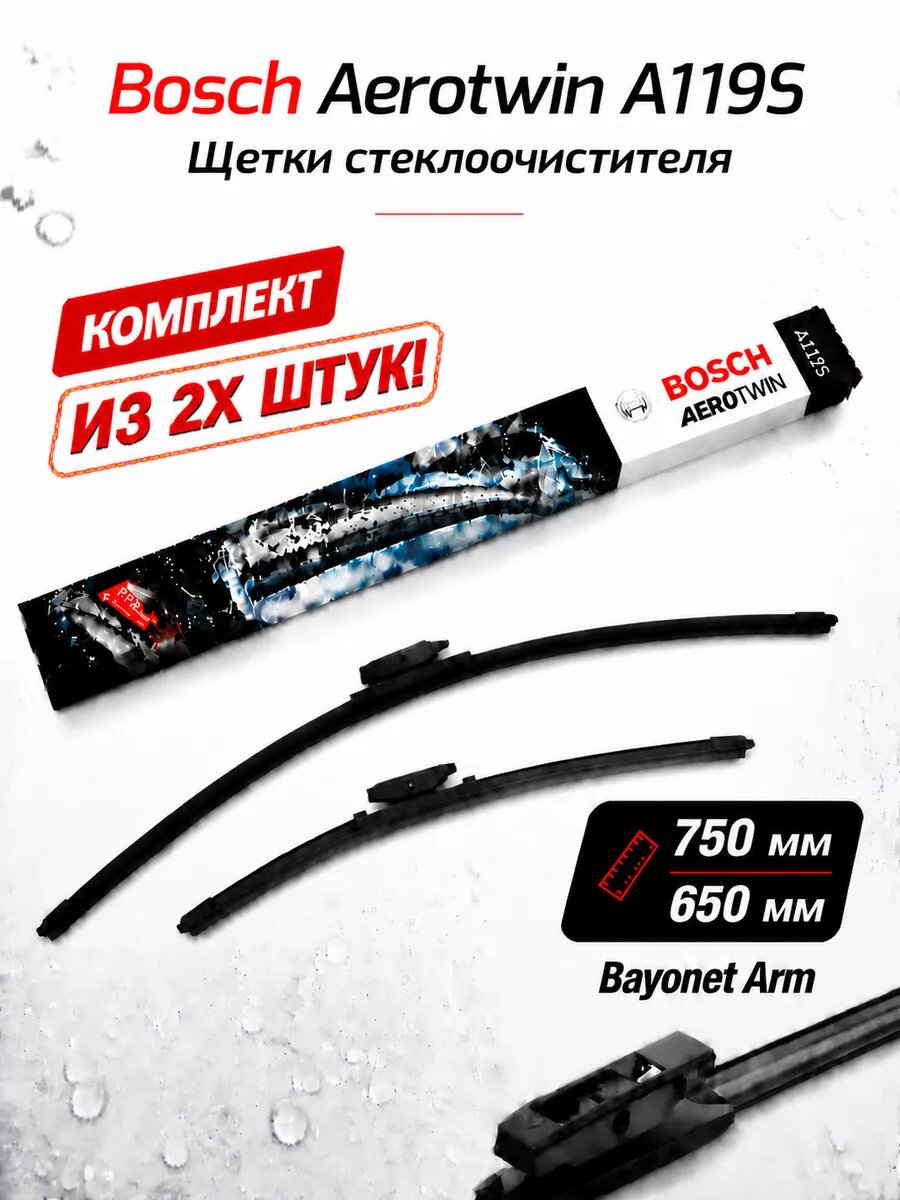 Щетки стеклоочистителя BOSCH Aerotwin A119S, бескаркасные, bayonet arm, 750 + 650 мм