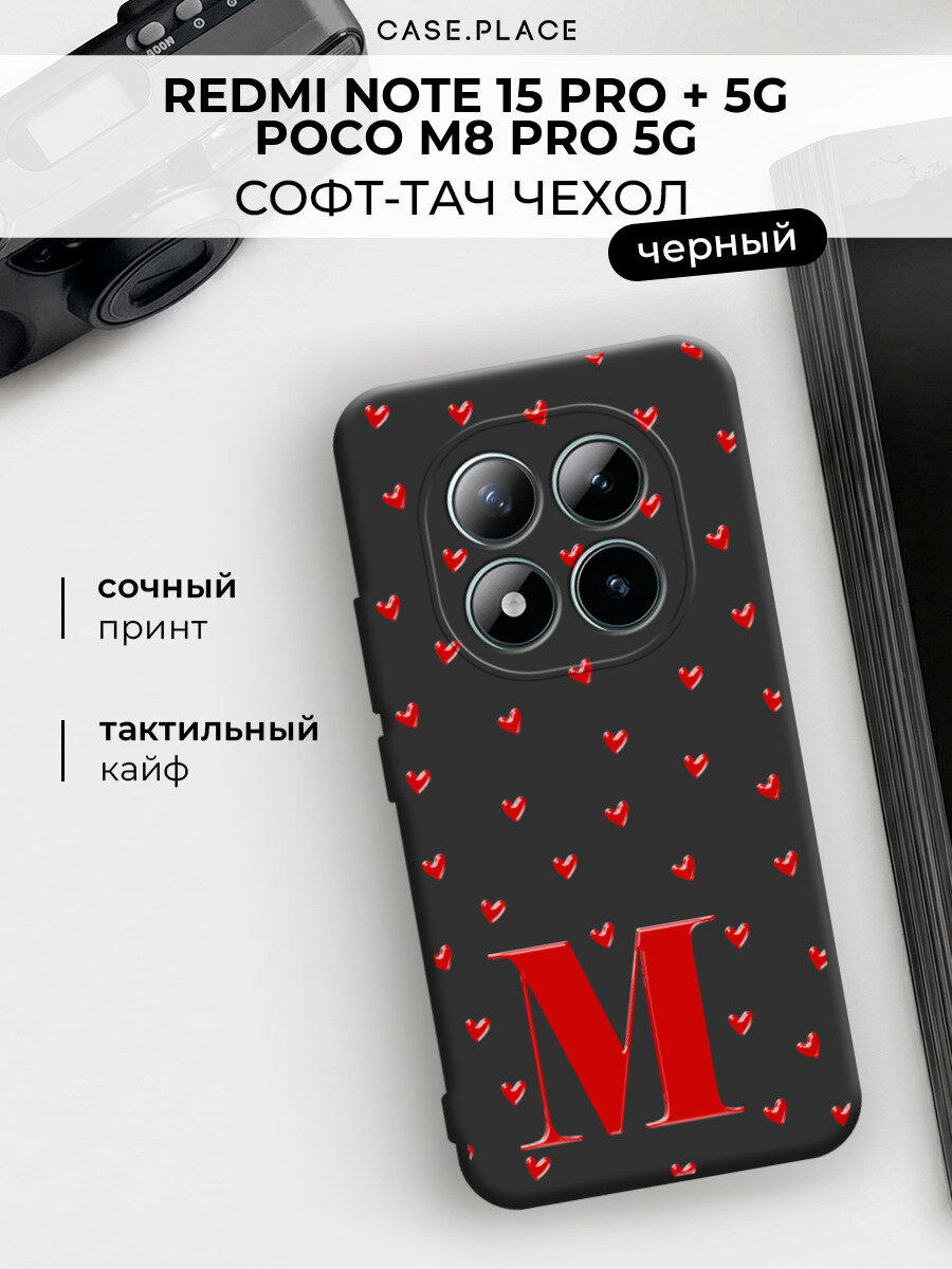 Чехол на Redmi Note 15 Pro+ 5G/POCO M8 Pro 5G / Редми Нот 15 Про+ 5G с принтом "Буква М в сердечках"