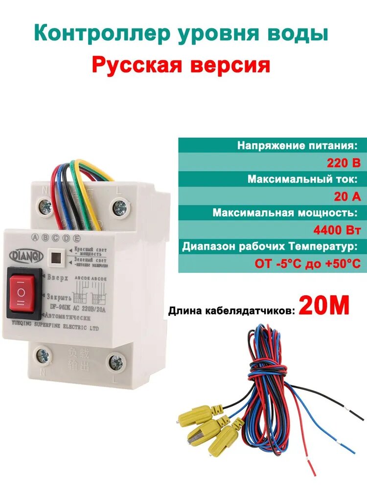 DF-96D DF-96DK выключатель регулятора уровня воды, 20A 220V Датчик определения уровня жидкости, Линия 20М - зонда
